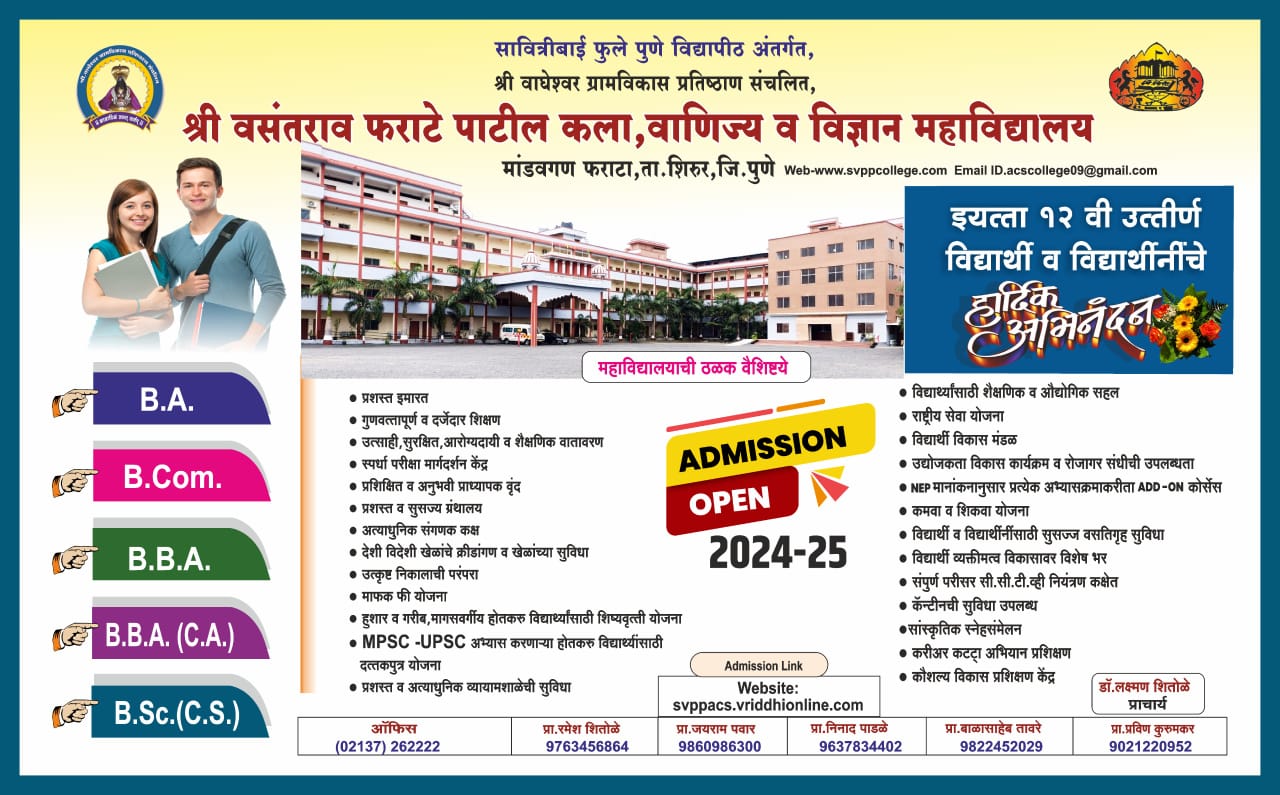Shri Vasantrao Pharate Patil Arts, Commerce & Science College